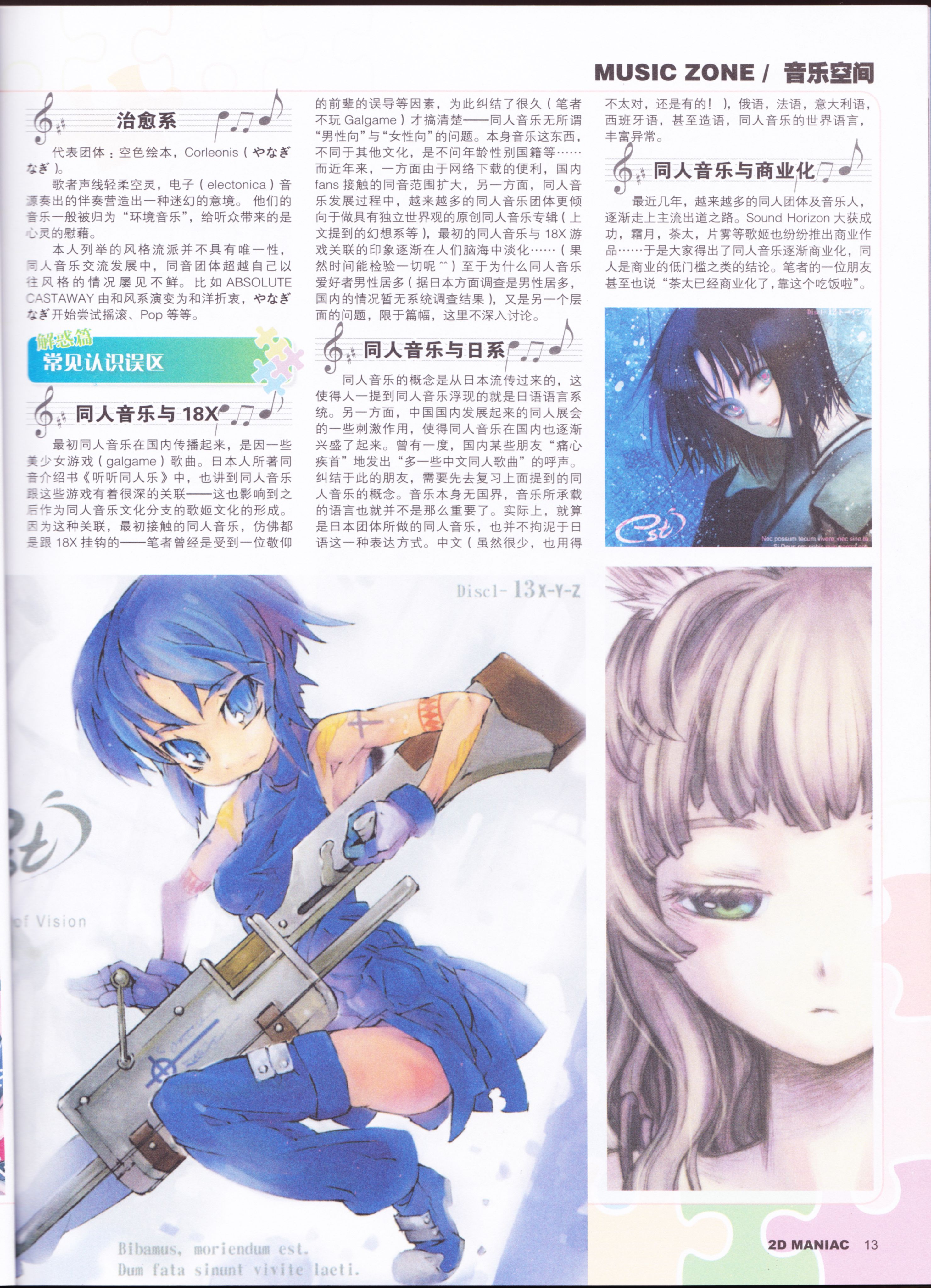 《二次元狂热》009期_喵御宅_MFuns_兴趣至上的二次元社区