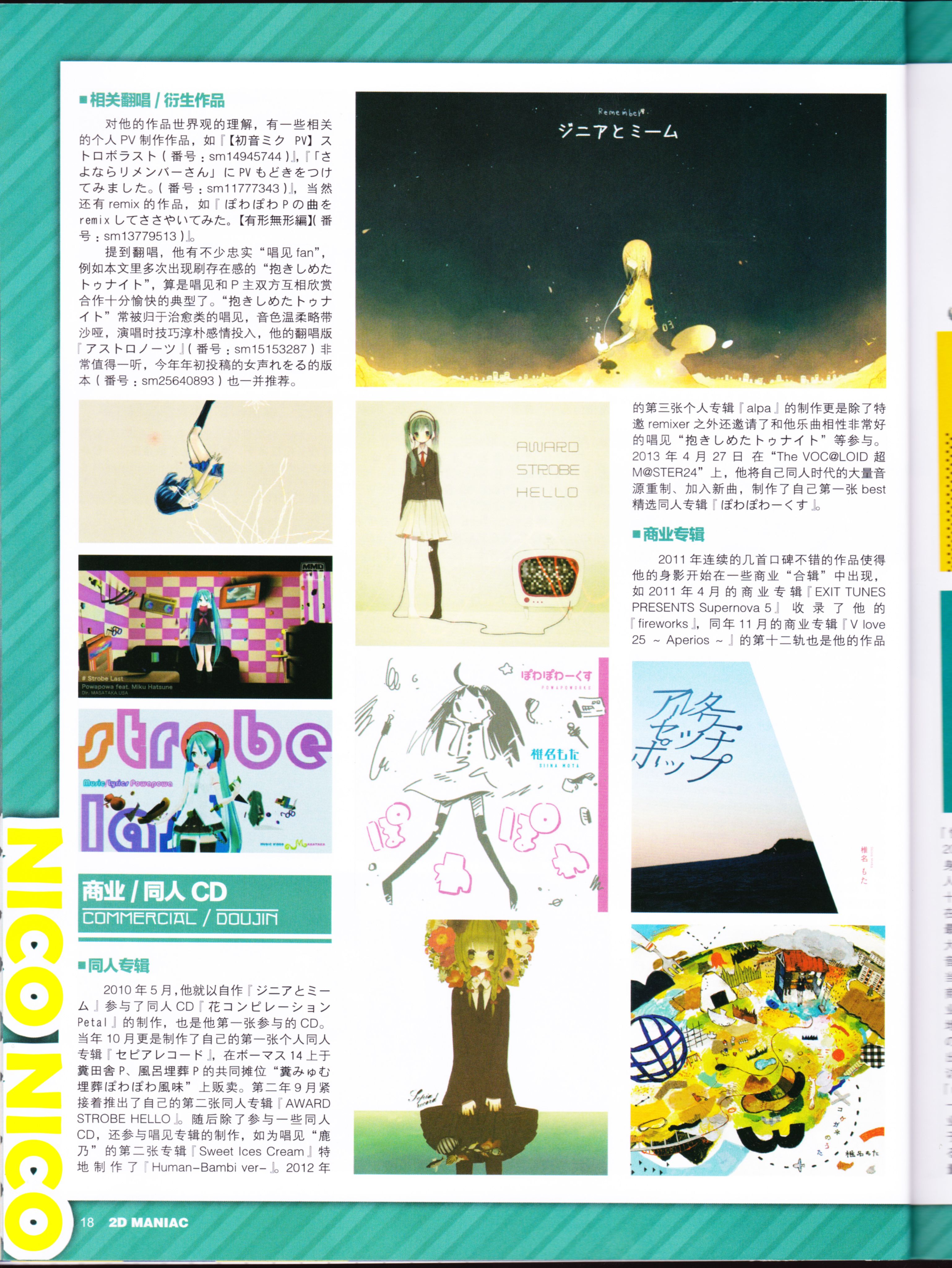 《二次元狂热》082期_喵御宅_MFuns_兴趣至上的二次元社区