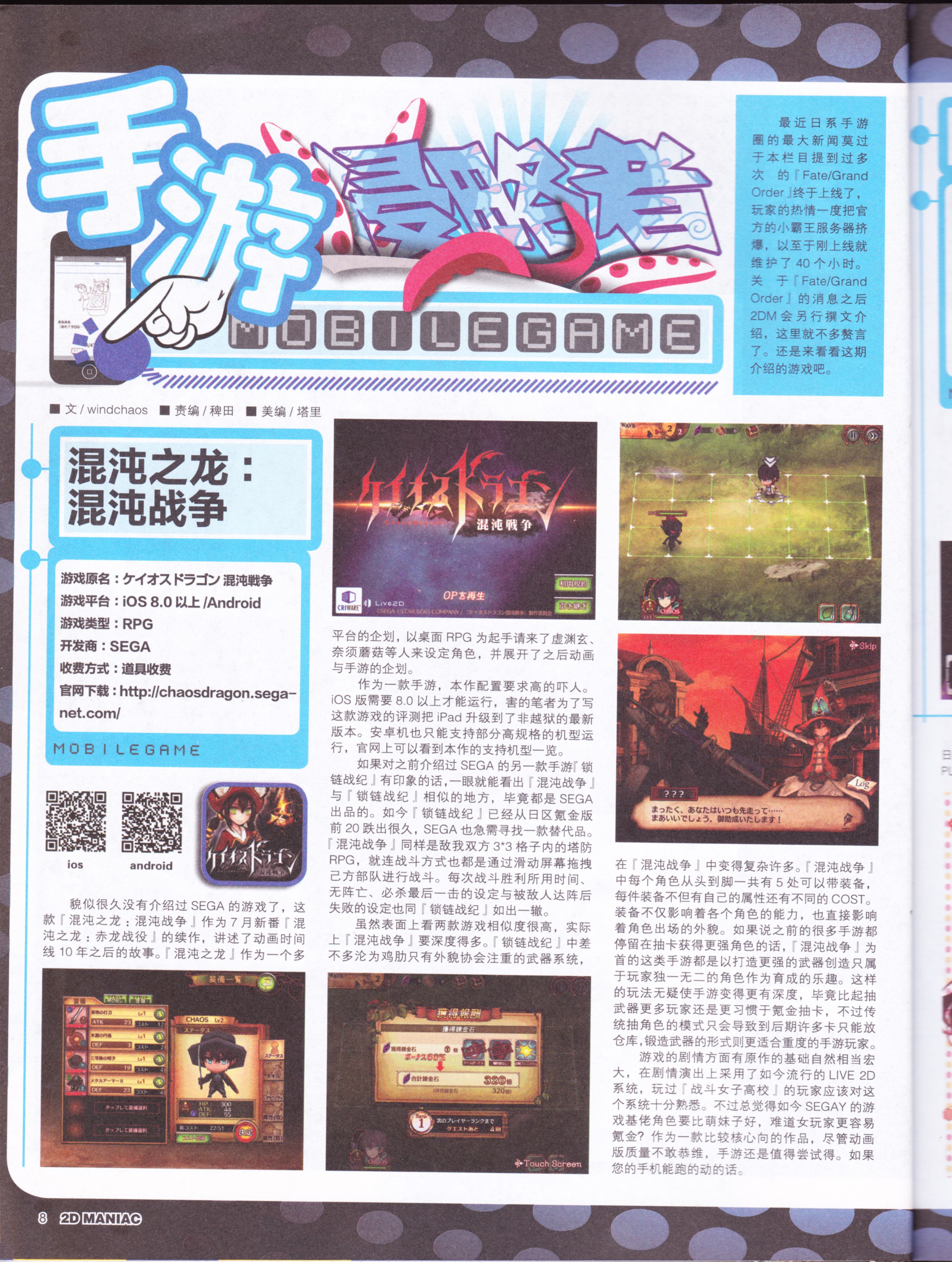 《二次元狂热》082期_喵御宅_MFuns_兴趣至上的二次元社区