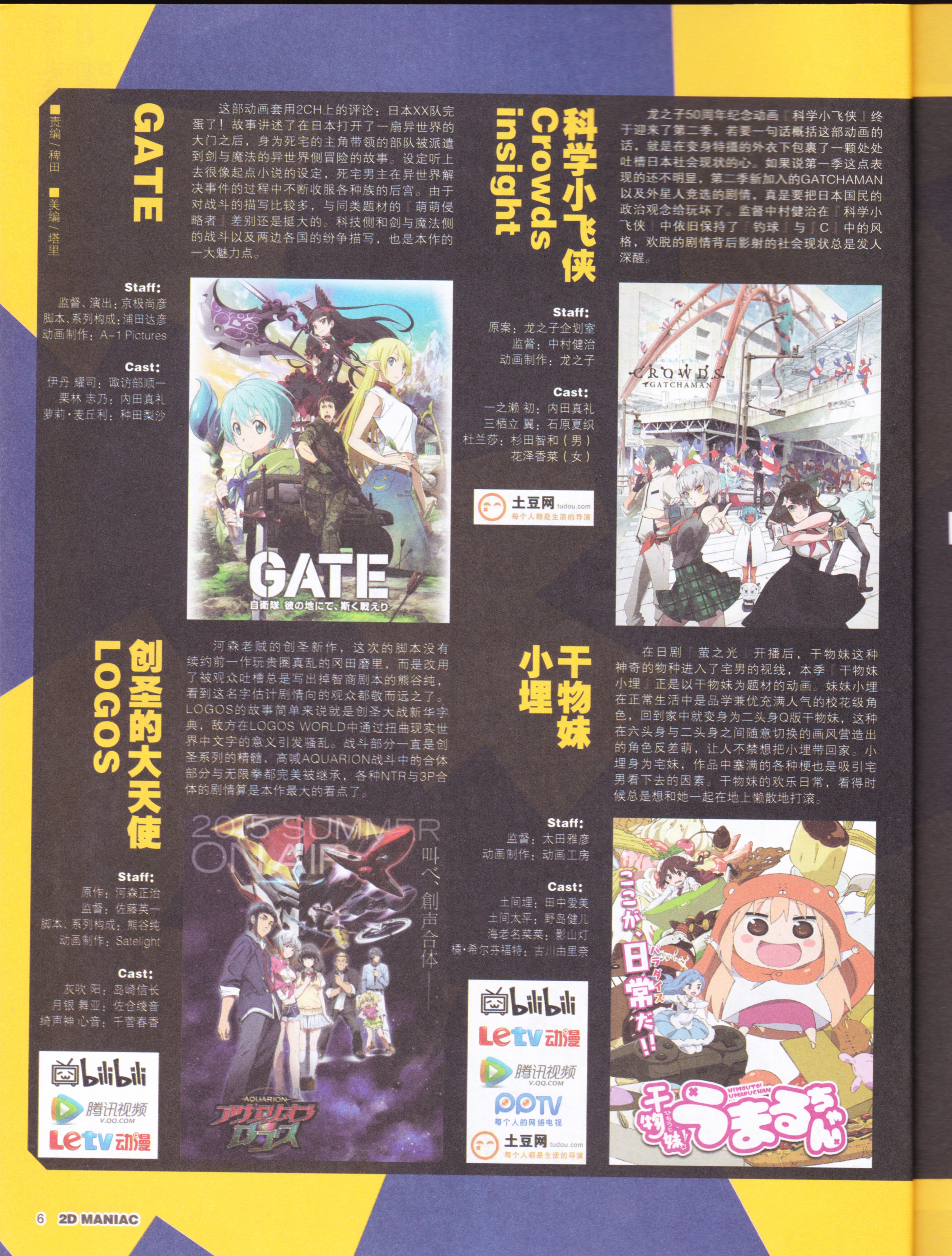 《二次元狂热》082期_喵御宅_MFuns_兴趣至上的二次元社区