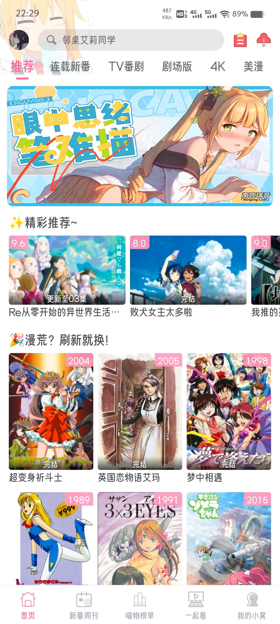 给大家推荐一个看动漫的app！_喵御宅_MFuns_兴趣至上的二次元社区