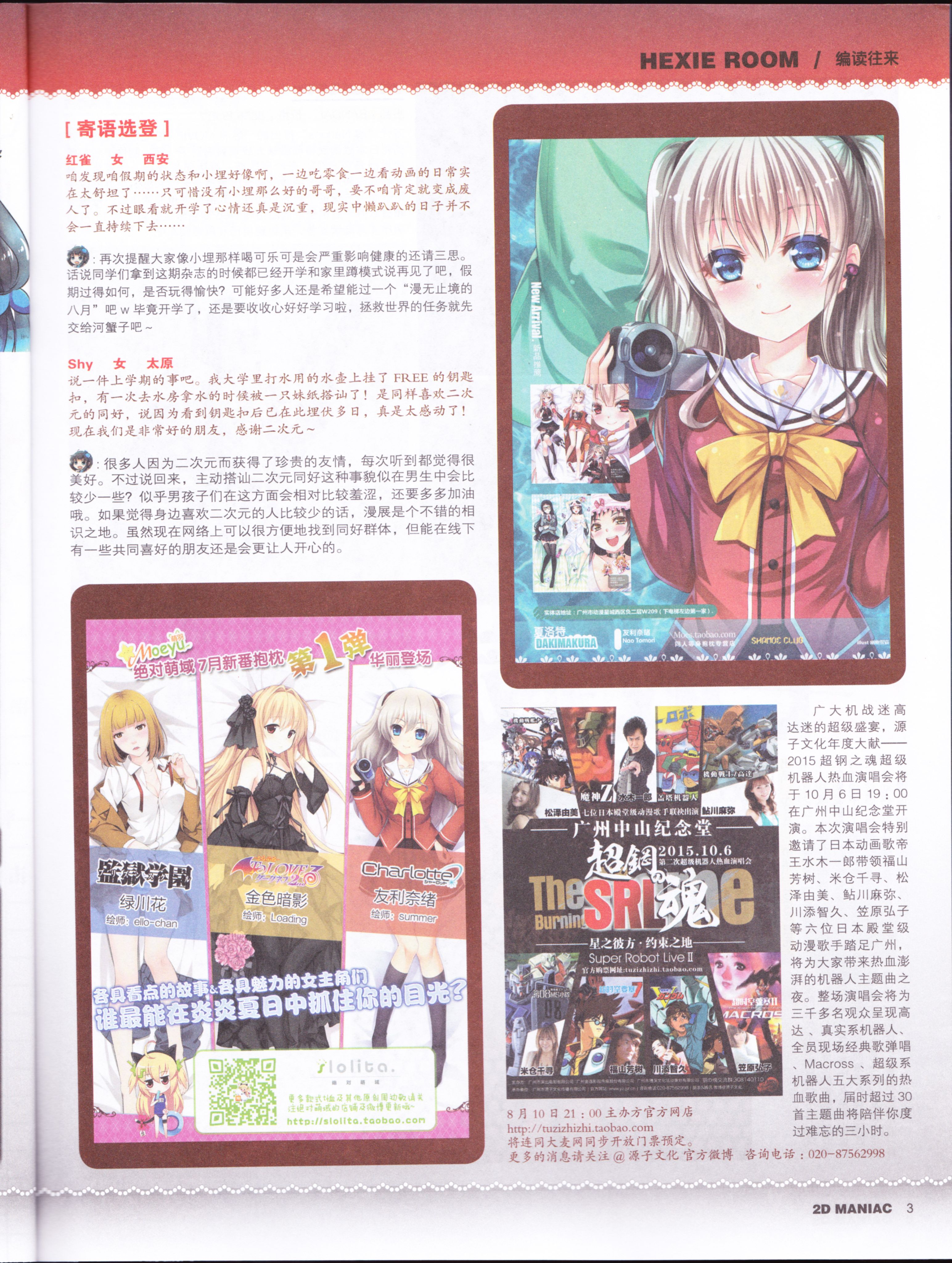 《二次元狂热》082期_喵御宅_MFuns_兴趣至上的二次元社区