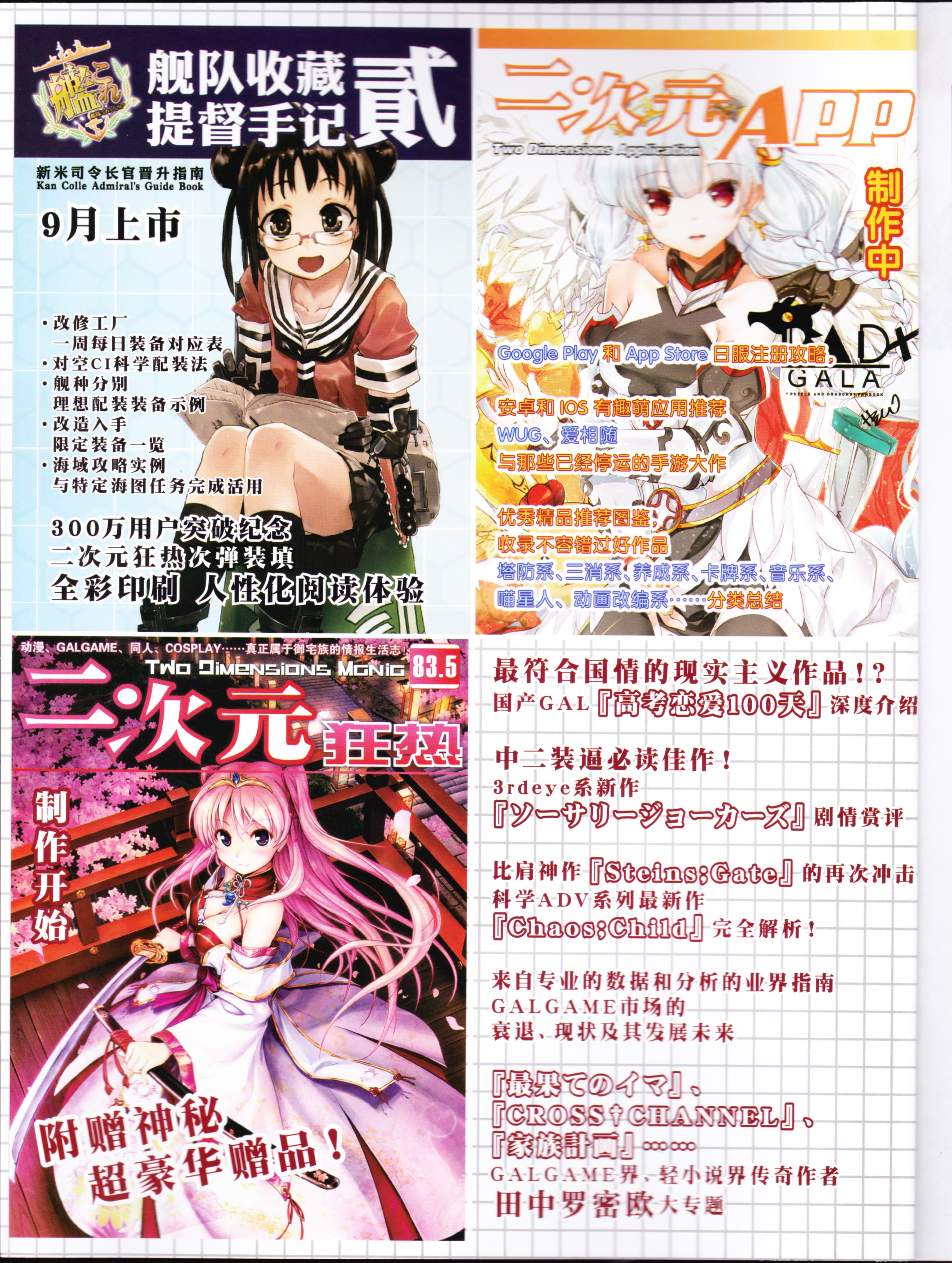 《二次元狂热》082期_喵御宅_MFuns_兴趣至上的二次元社区