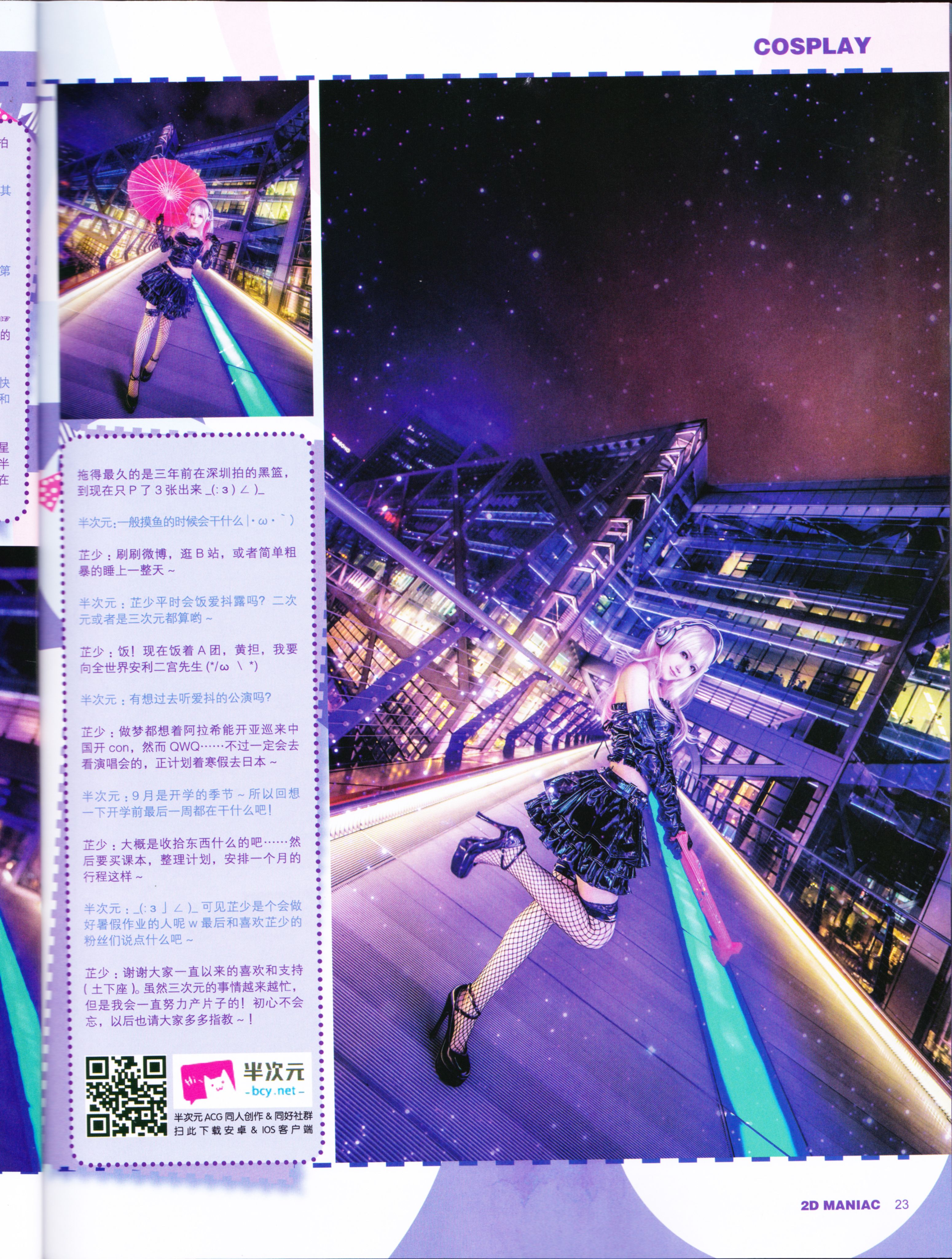 《二次元狂热》082期_喵御宅_MFuns_兴趣至上的二次元社区