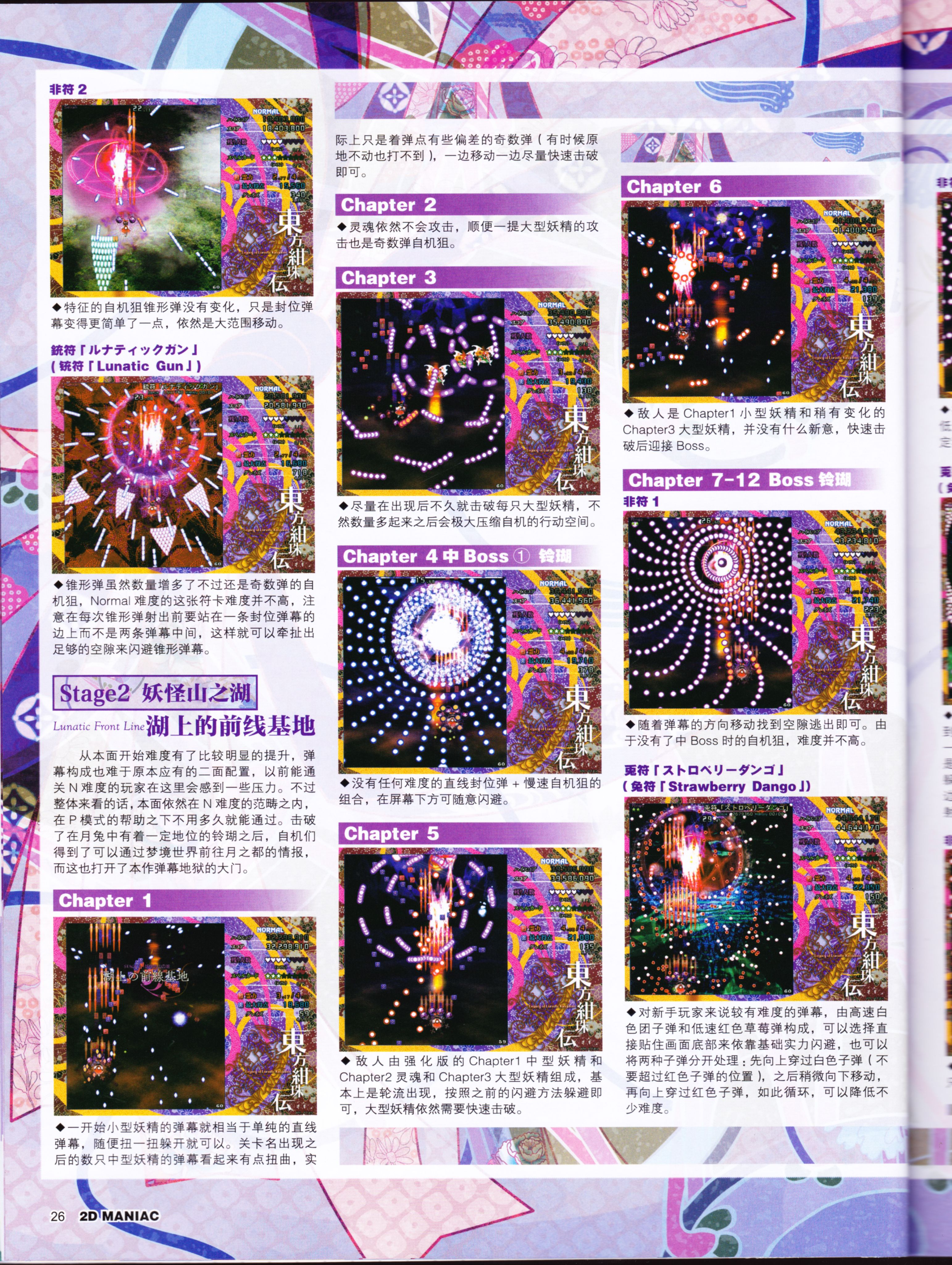 《二次元狂热》082期_喵御宅_MFuns_兴趣至上的二次元社区