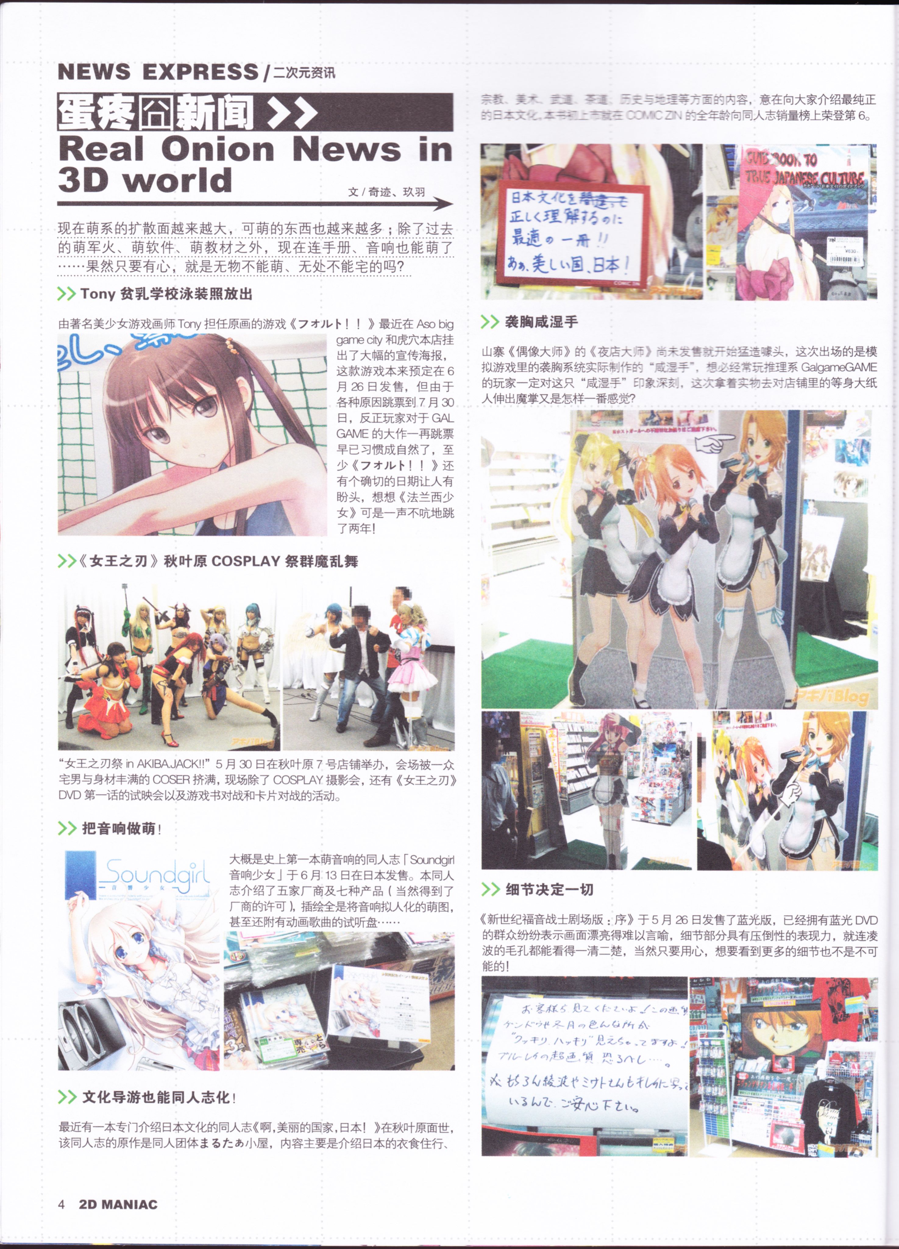 《二次元狂热》009期_喵御宅_MFuns_兴趣至上的二次元社区