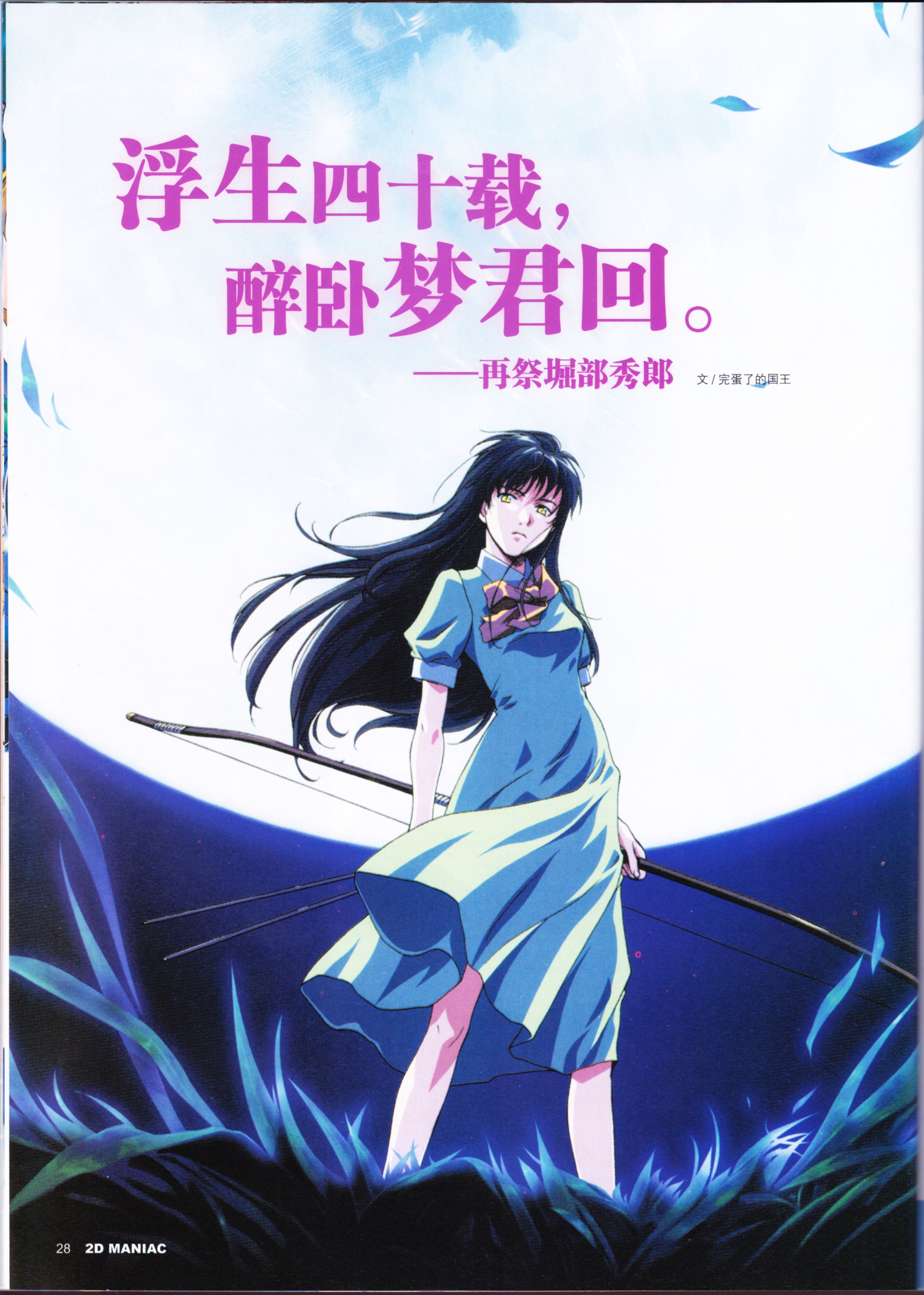 《二次元狂热》009期_喵御宅_MFuns_兴趣至上的二次元社区