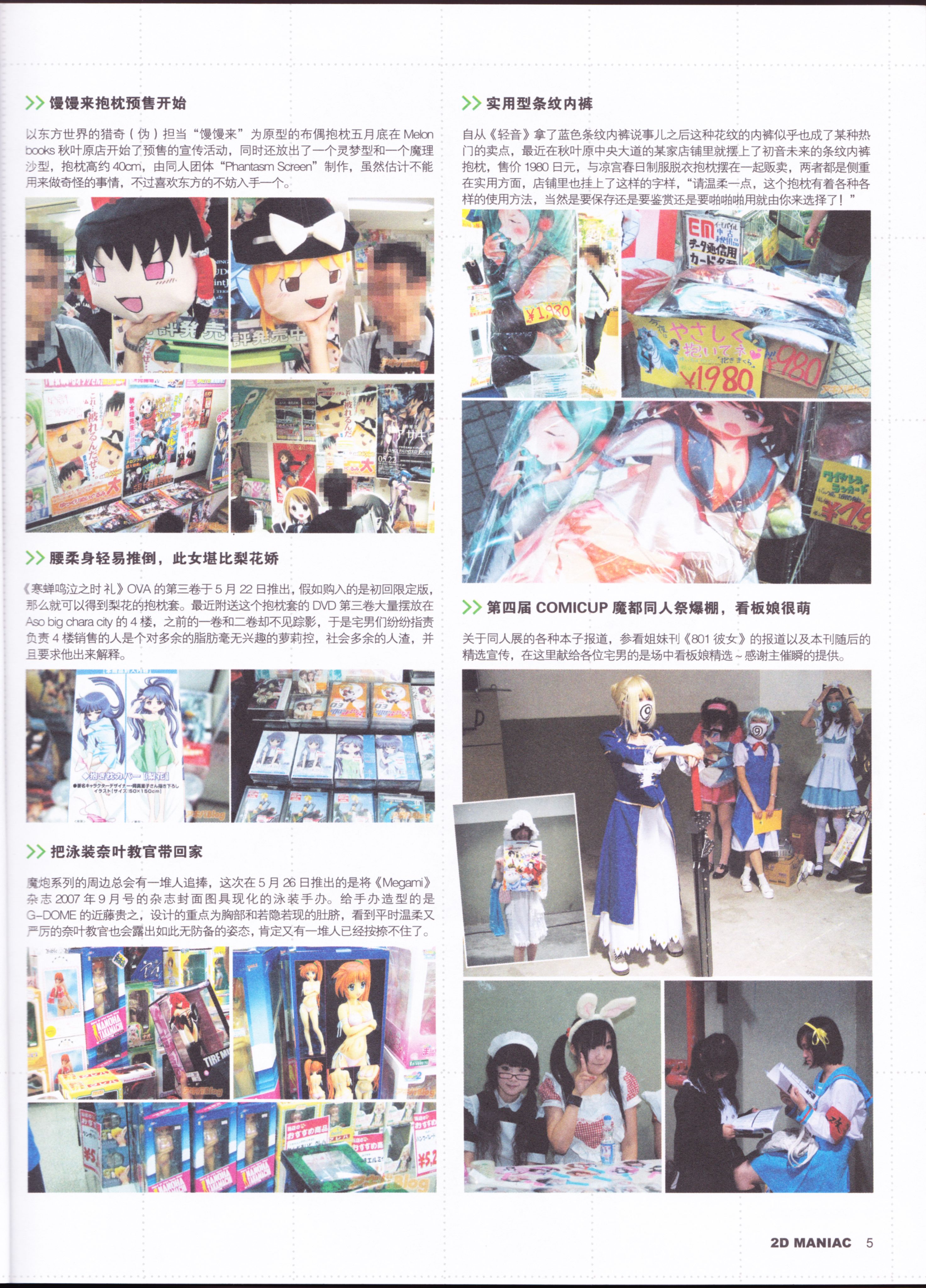 《二次元狂热》009期_喵御宅_MFuns_兴趣至上的二次元社区