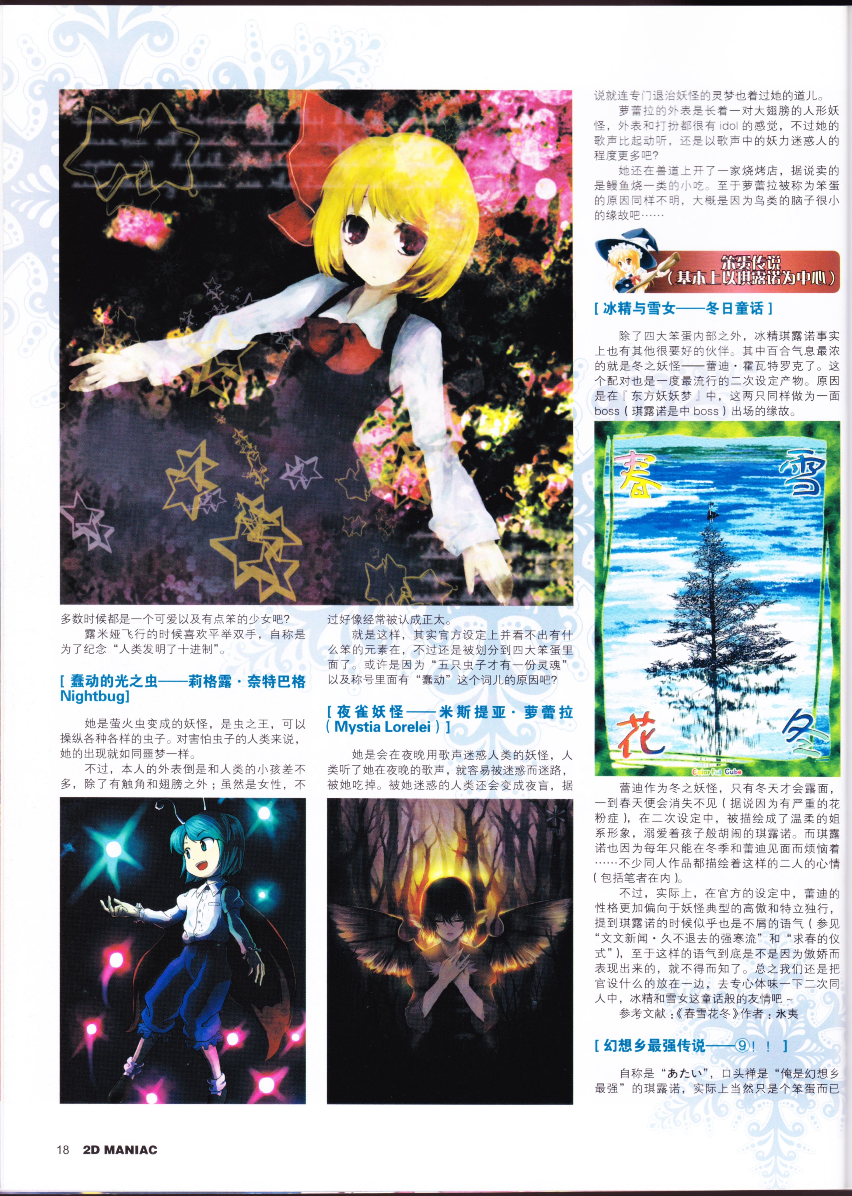 《二次元狂热》009期_喵御宅_MFuns_兴趣至上的二次元社区