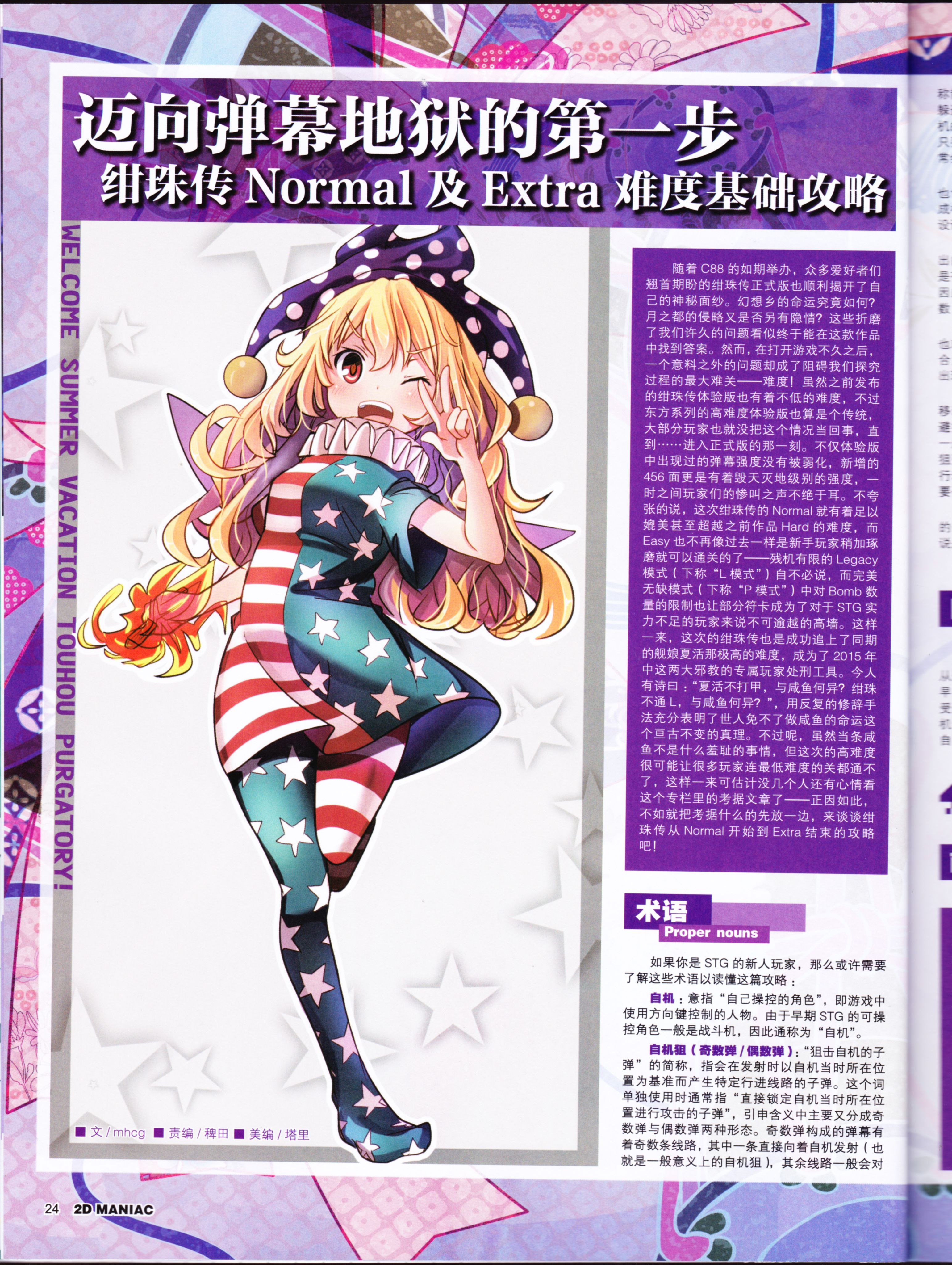 《二次元狂热》082期_喵御宅_MFuns_兴趣至上的二次元社区