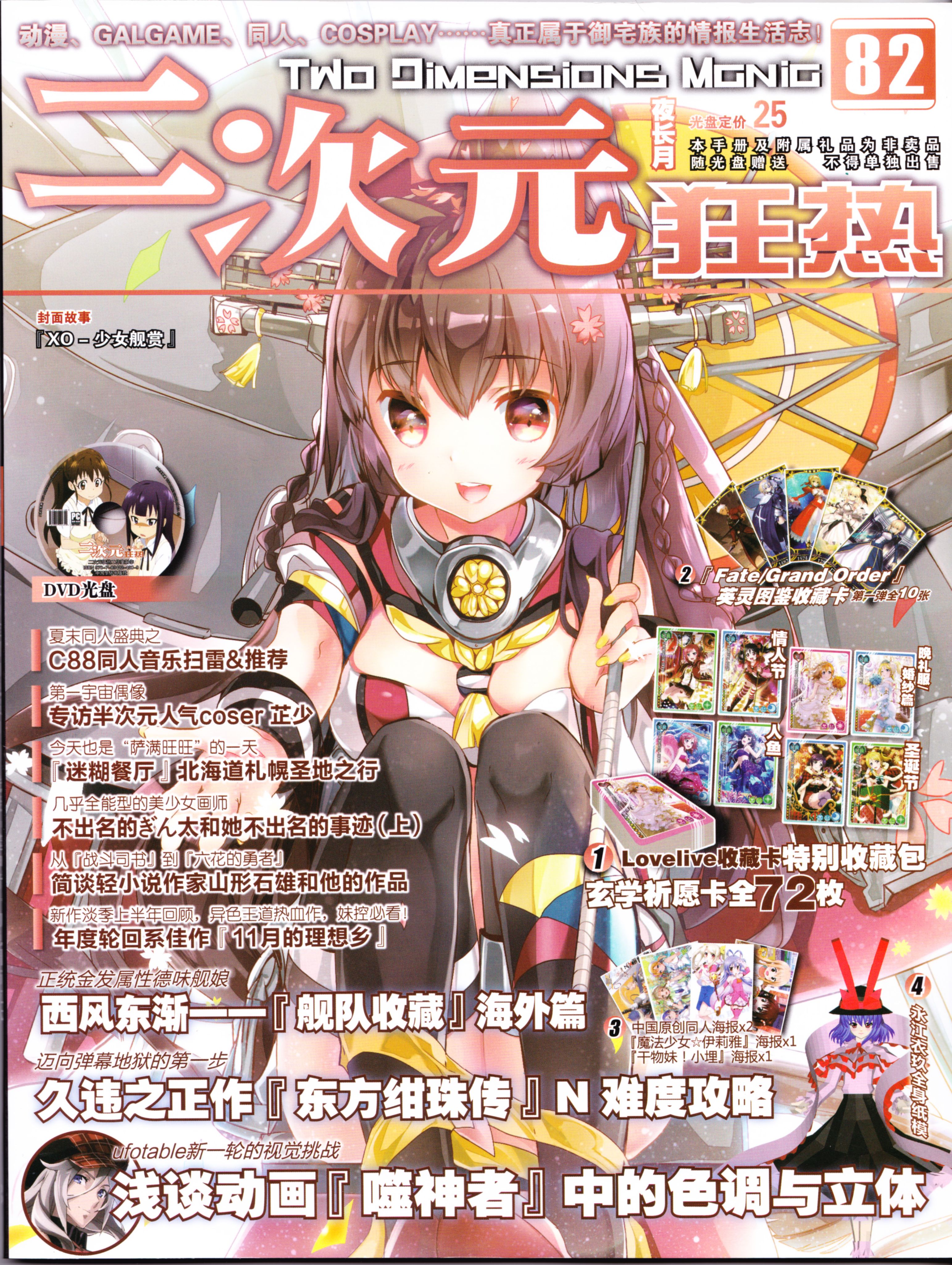 《二次元狂热》082期_喵御宅_MFuns_兴趣至上的二次元社区