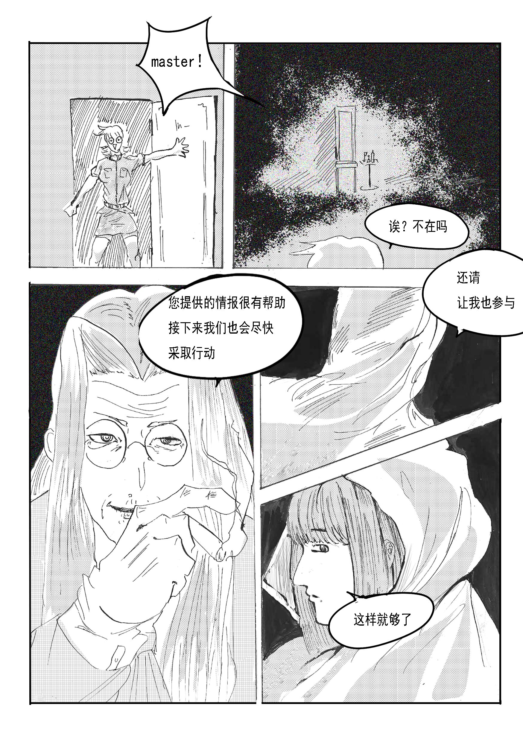 地狱之歌同人漫画《夜来贺来》————苍之虹_喵御宅_MFuns