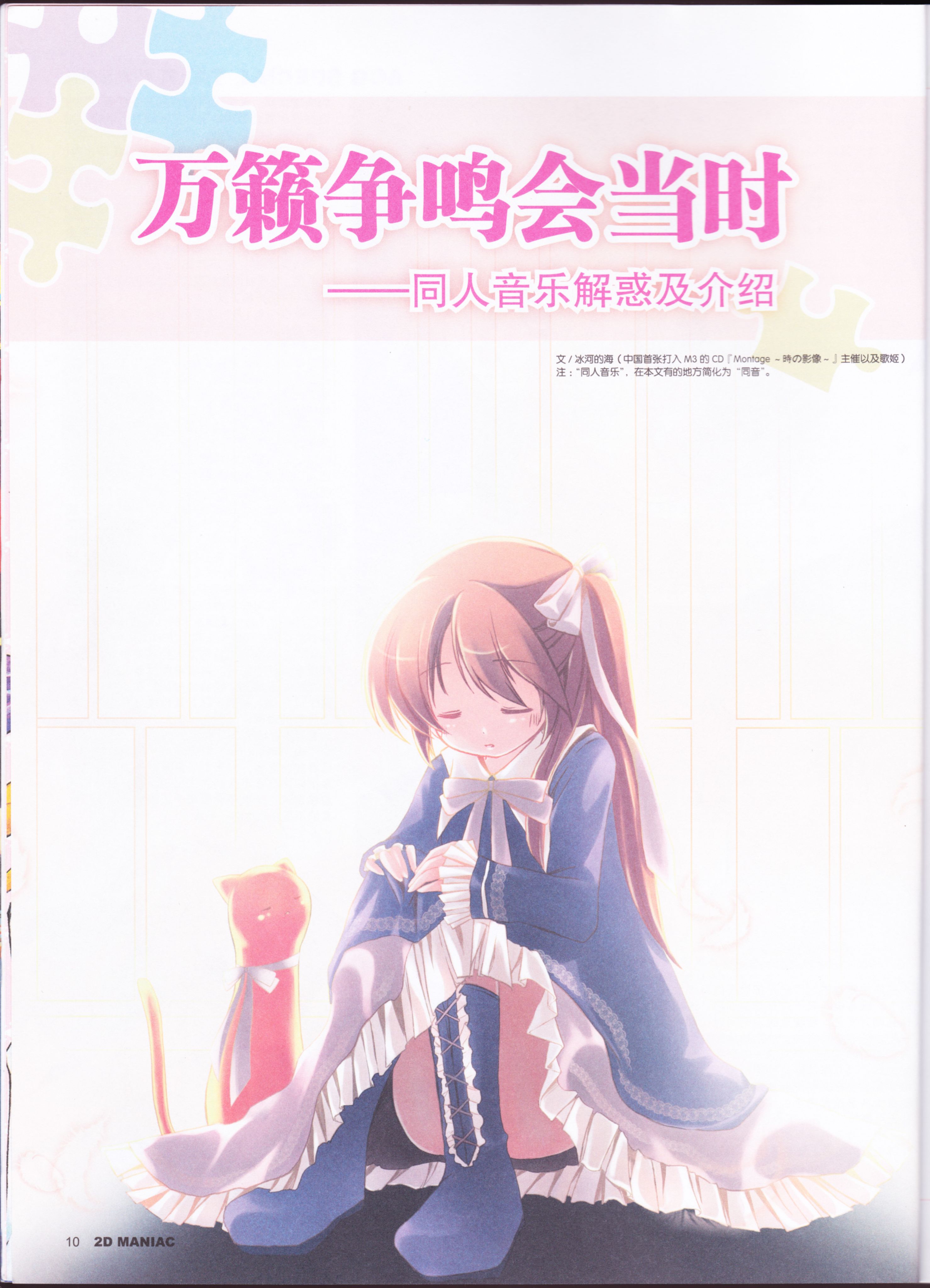 《二次元狂热》009期_喵御宅_MFuns_兴趣至上的二次元社区