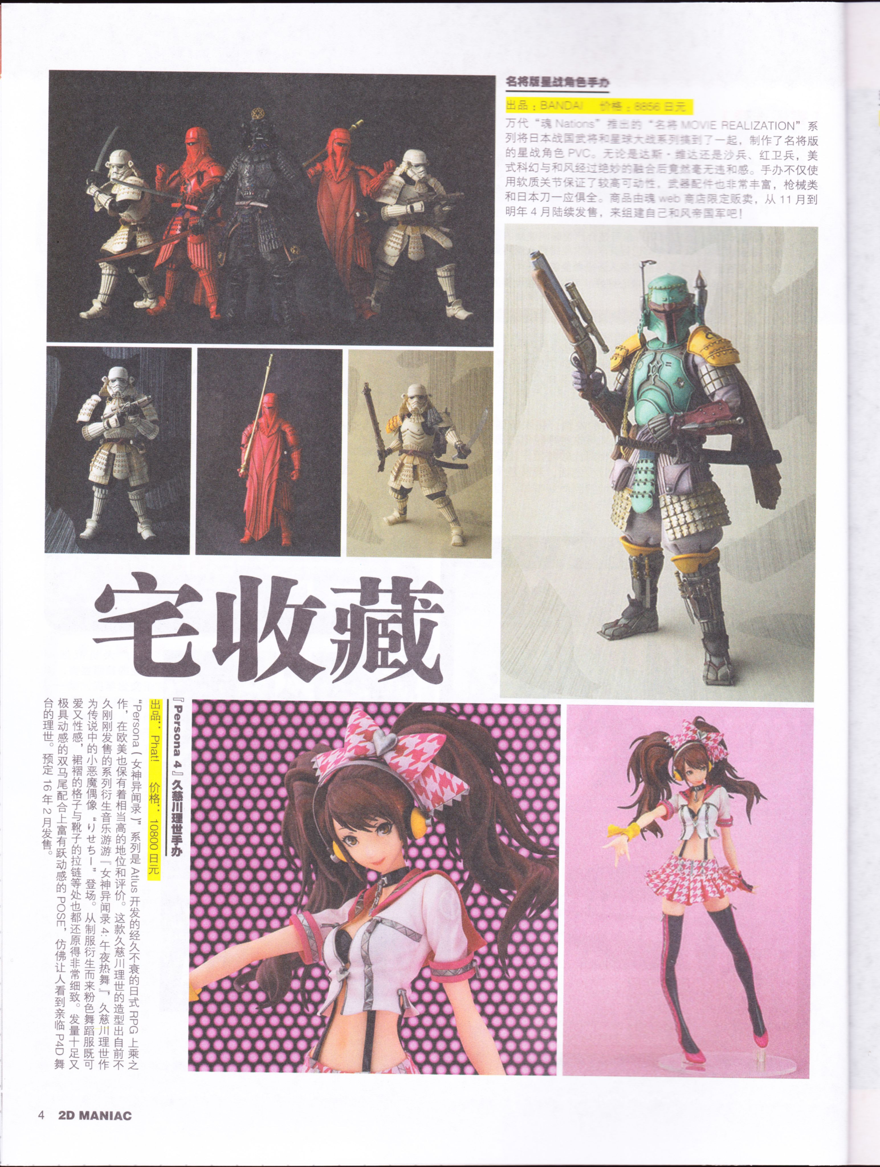 《二次元狂热》082期_喵御宅_MFuns_兴趣至上的二次元社区