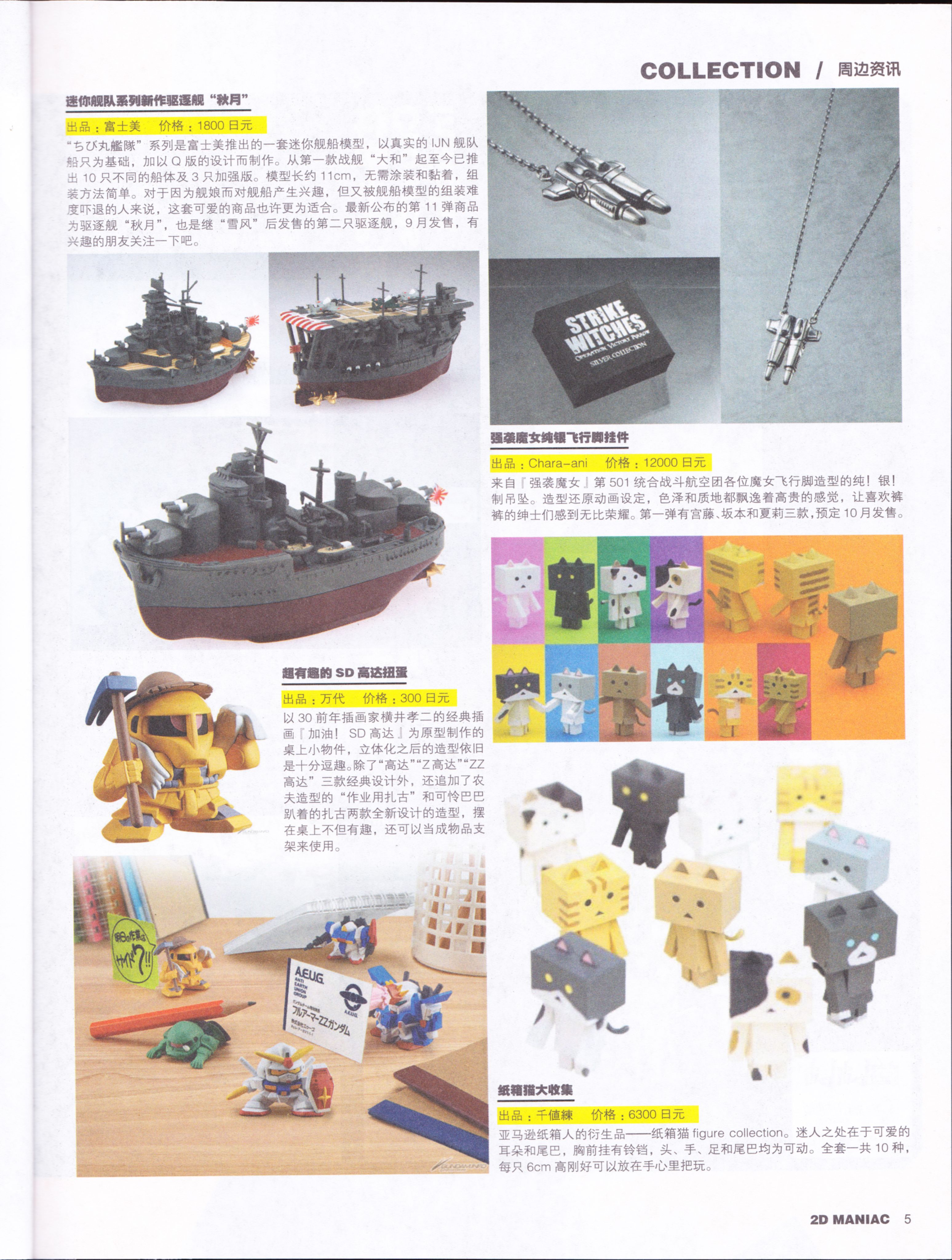 《二次元狂热》082期_喵御宅_MFuns_兴趣至上的二次元社区