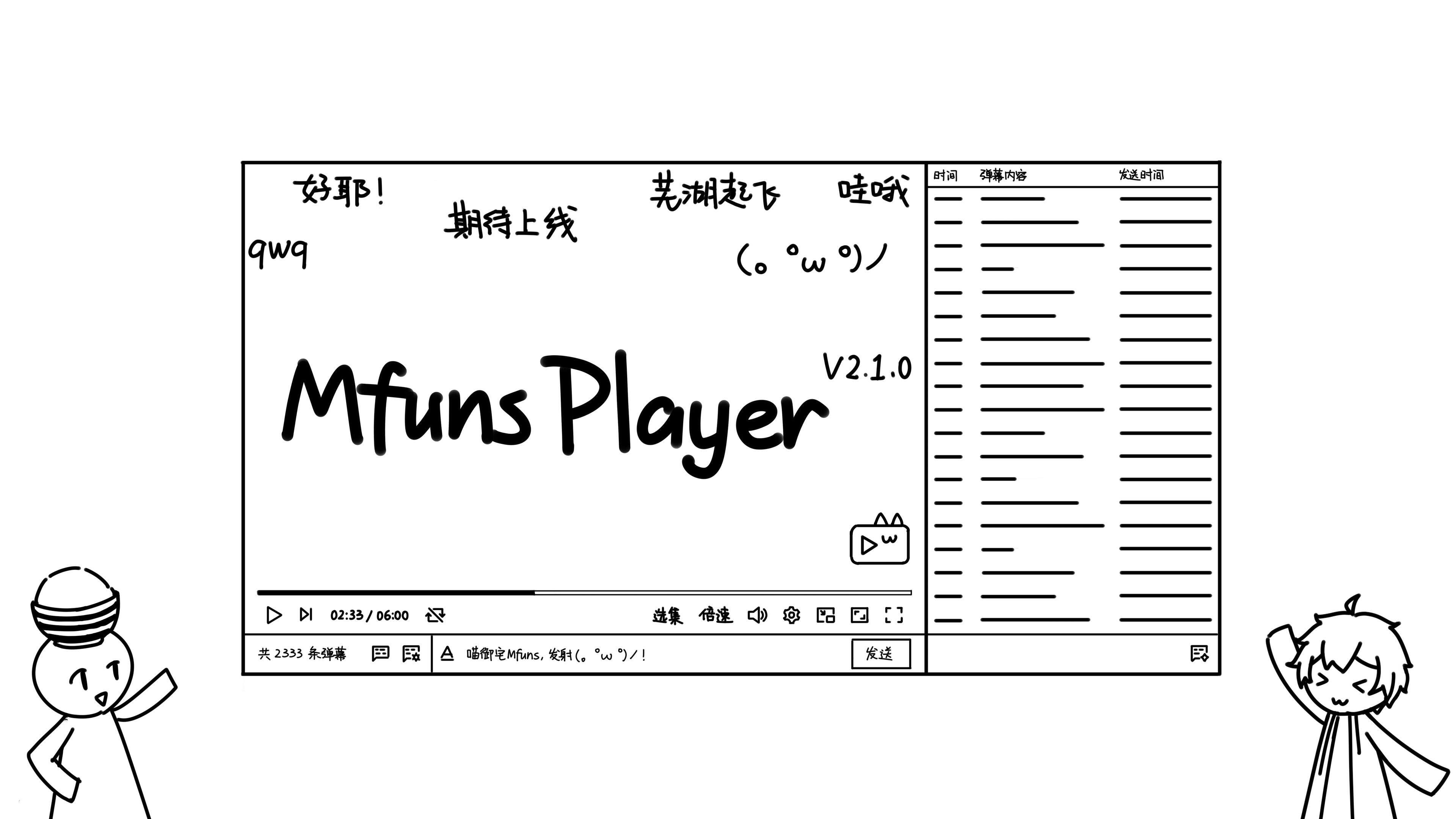 M站新版PC端播放器开启测试！_喵御宅_MFuns_兴趣至上的二次元社区