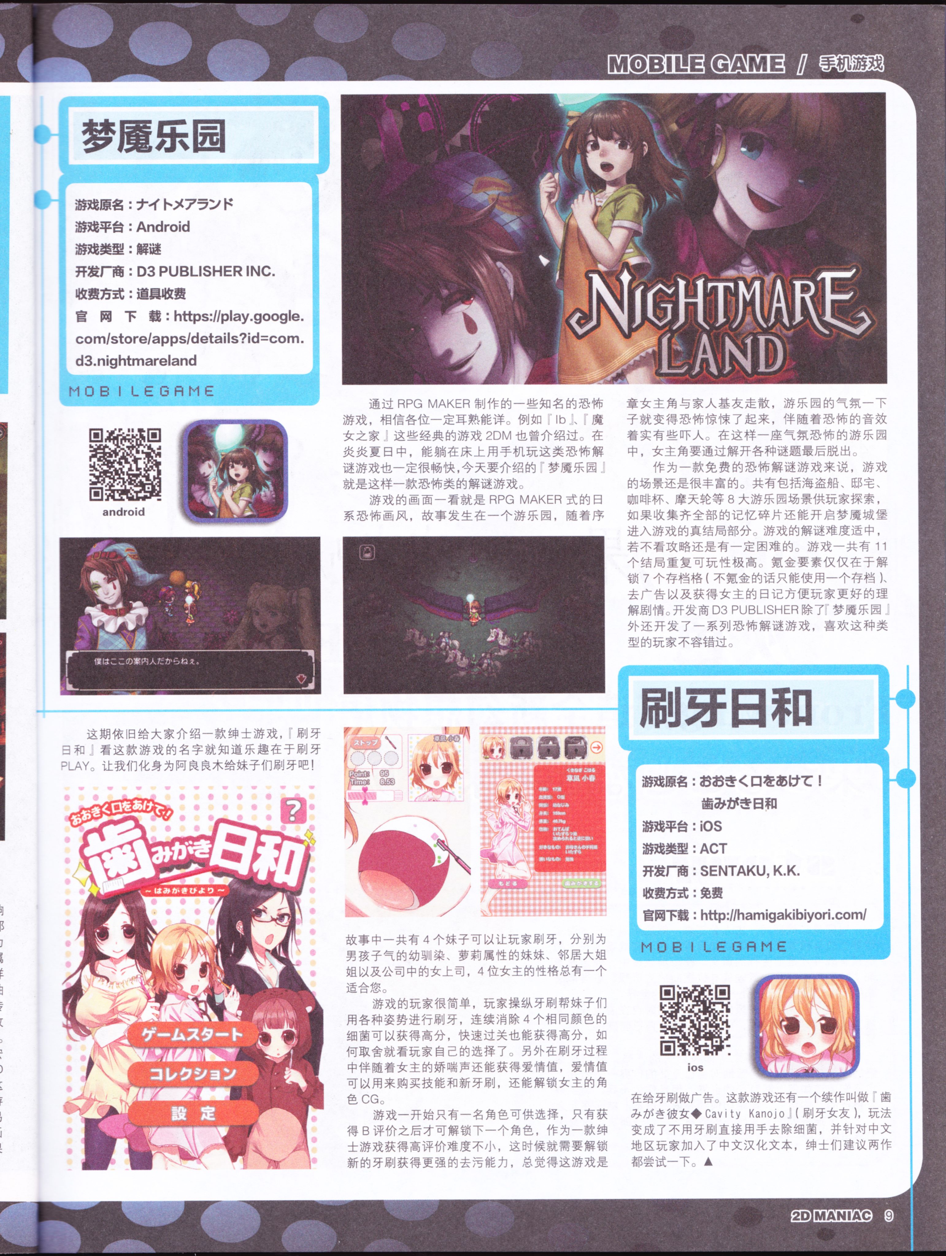 《二次元狂热》082期_喵御宅_MFuns_兴趣至上的二次元社区