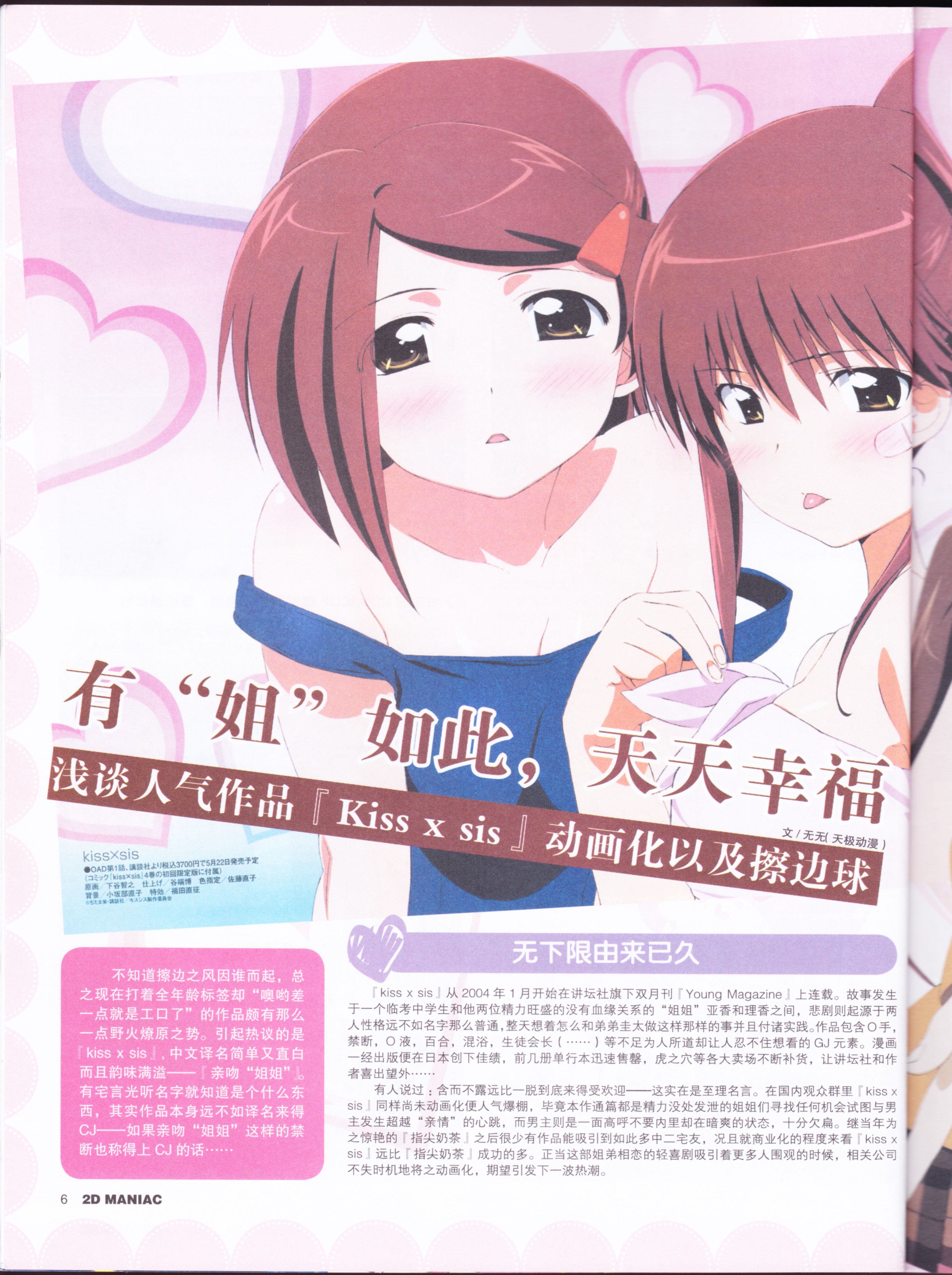 《二次元狂热》009期_喵御宅_MFuns_兴趣至上的二次元社区