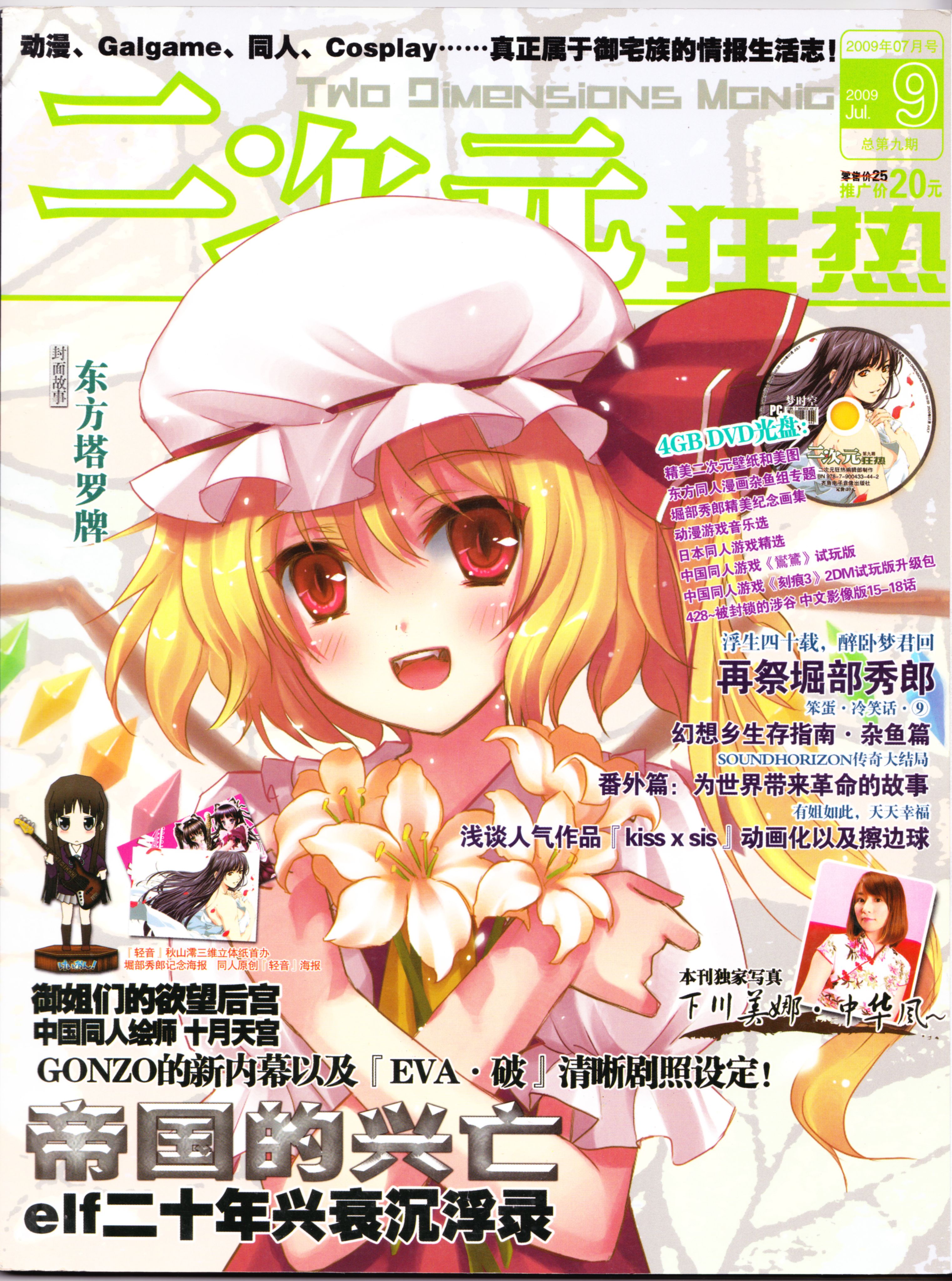 《二次元狂热》009期_喵御宅_MFuns_兴趣至上的二次元社区