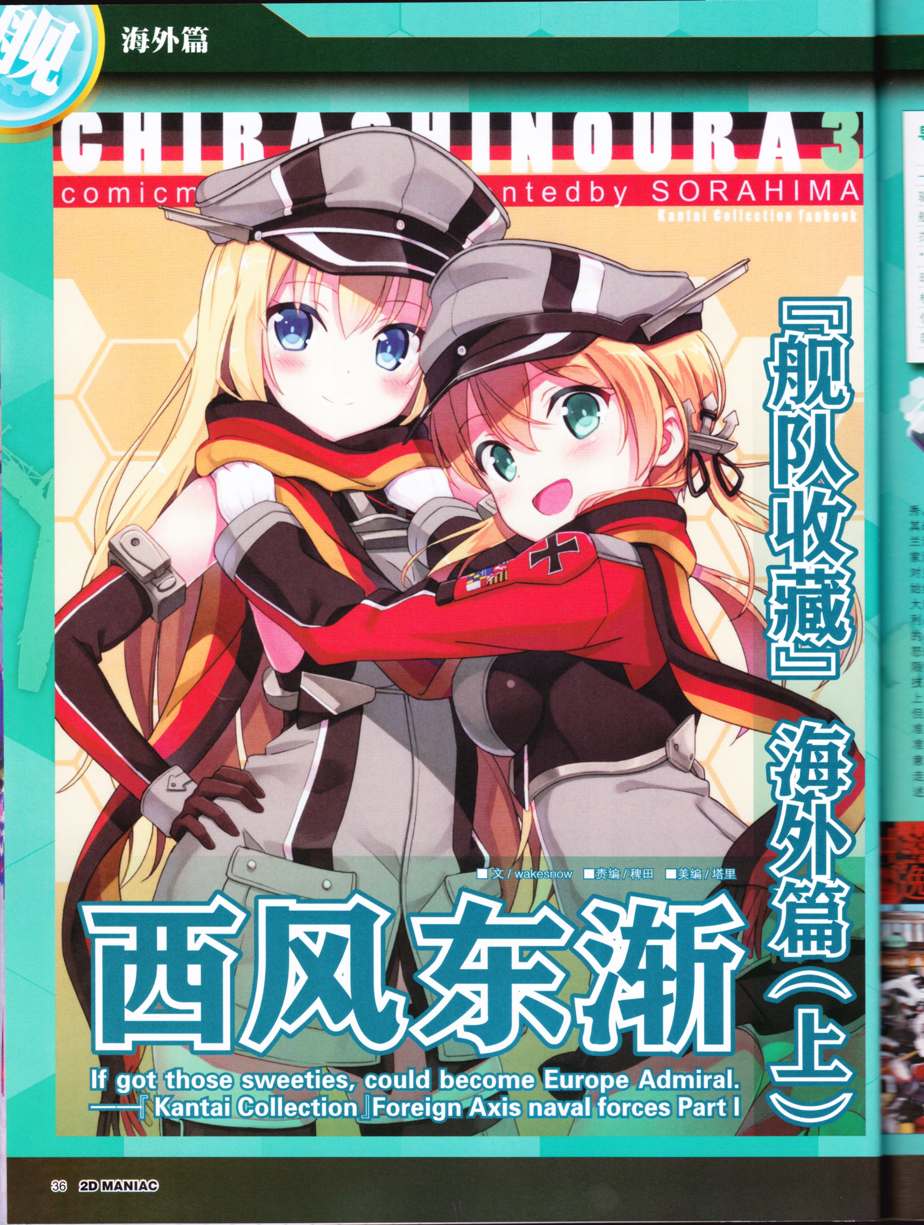 《二次元狂热》082期_喵御宅_MFuns_兴趣至上的二次元社区