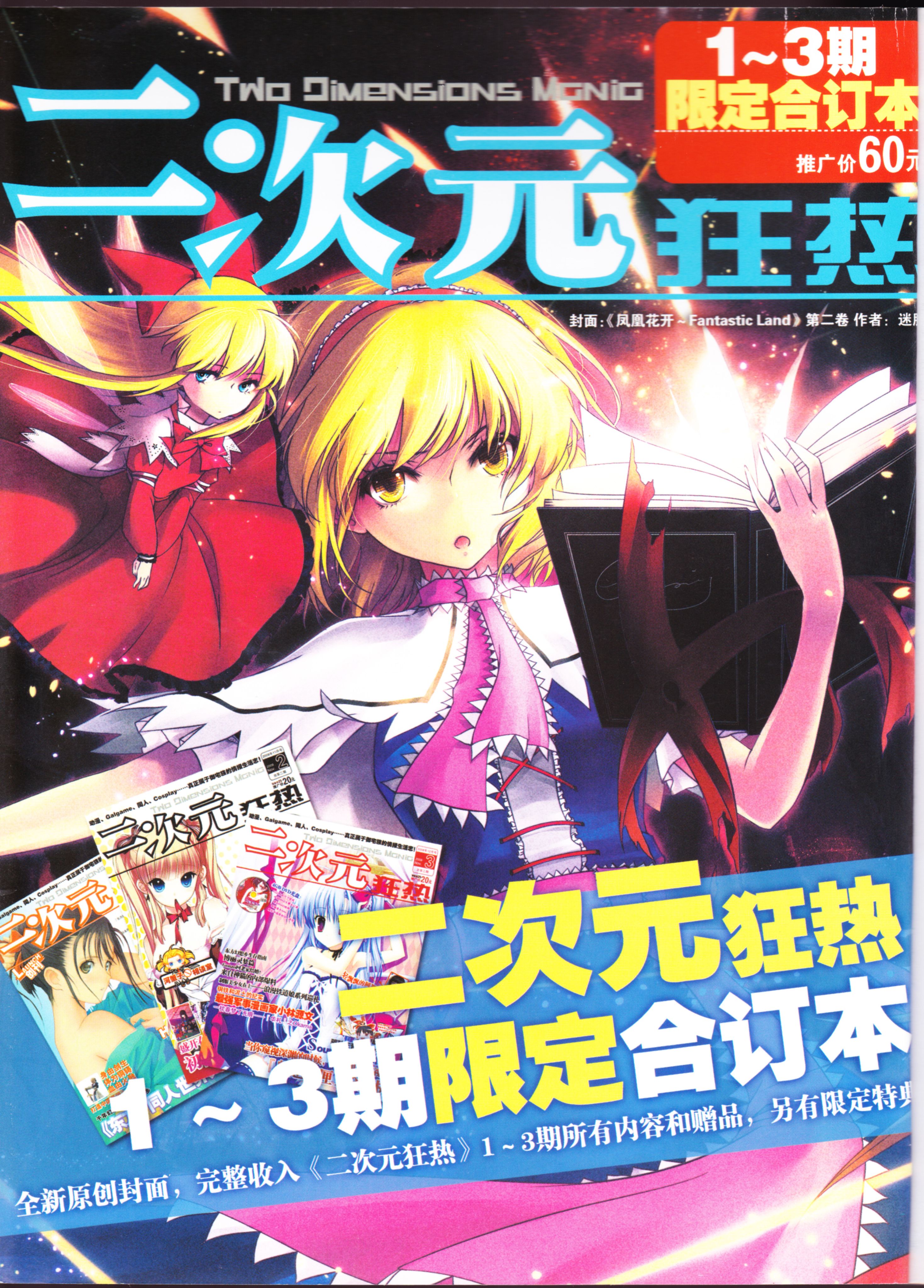 《二次元狂热》009期_喵御宅_MFuns_兴趣至上的二次元社区