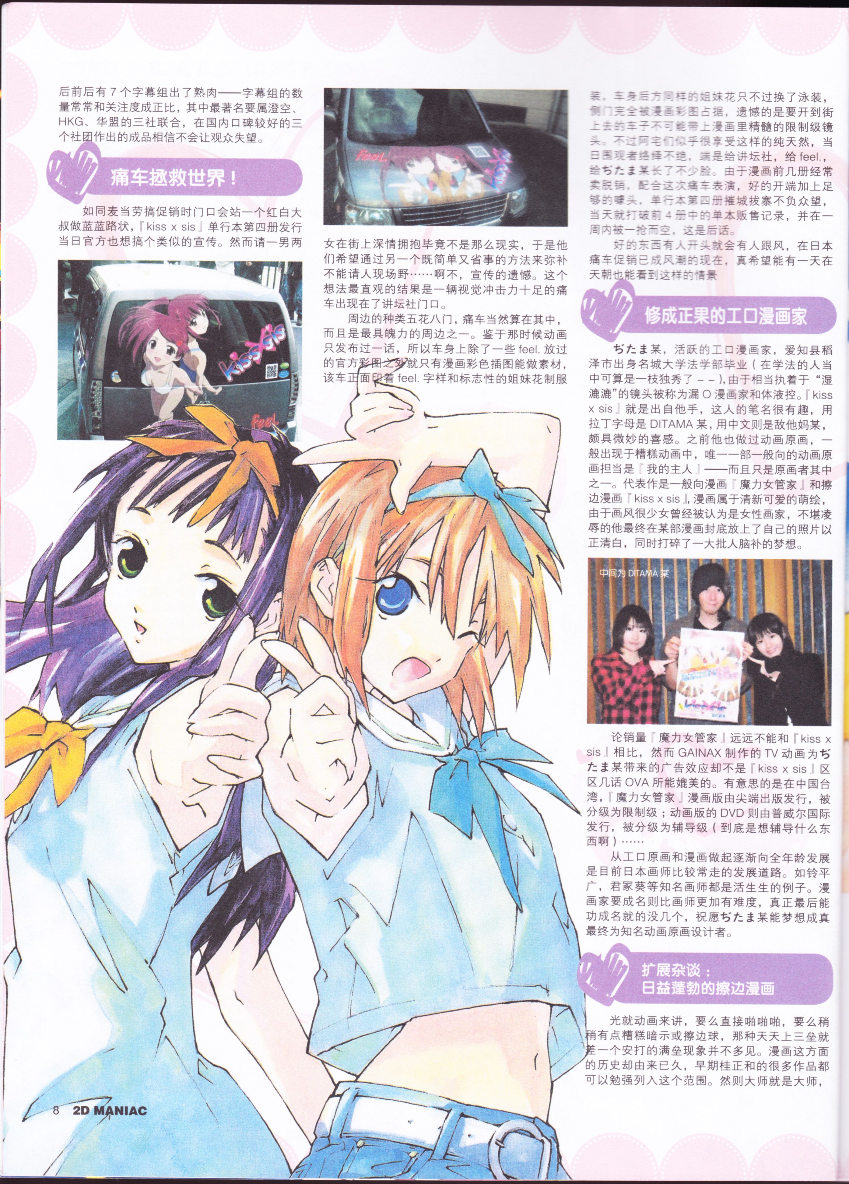 《二次元狂热》009期_喵御宅_MFuns_兴趣至上的二次元社区