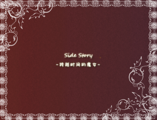 ★☆~黑之白~V1.21版本更新公告★☆_喵御宅_MFuns_兴趣至上的二次元社区