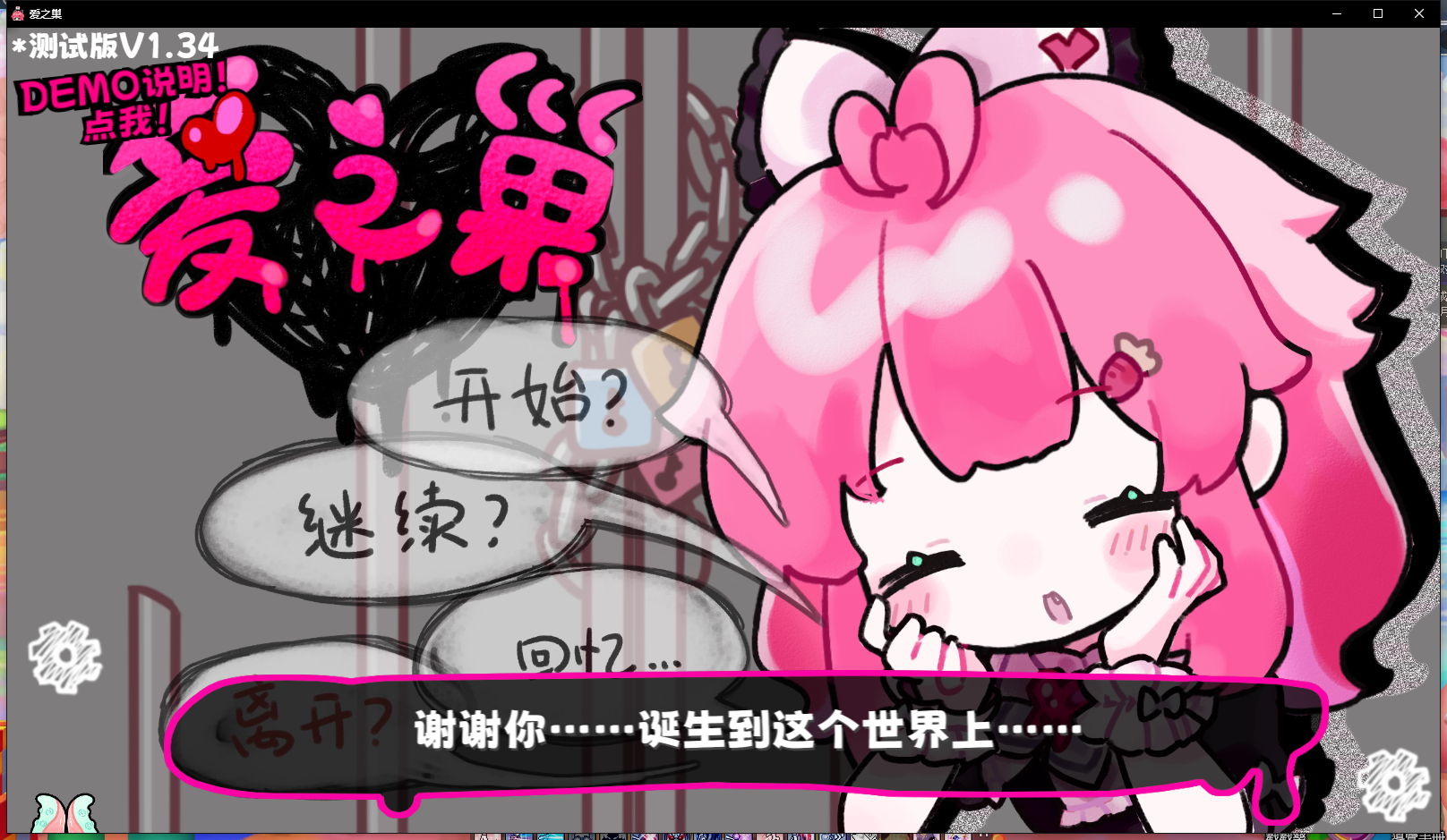 病娇meta游戏《爱之巢》免费发布Demo版啦！_喵御宅_MFuns