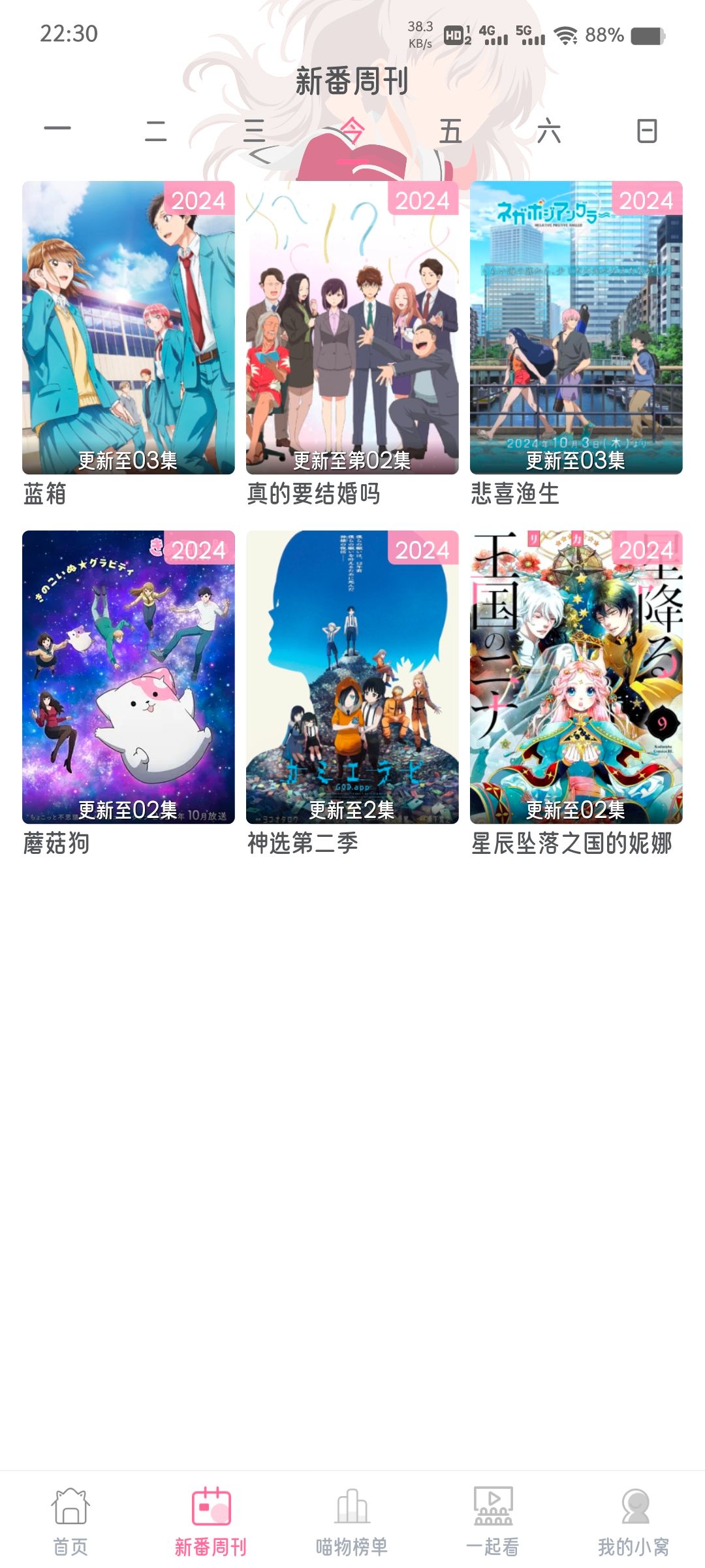 给大家推荐一个看动漫的app！_喵御宅_MFuns_兴趣至上的二次元社区