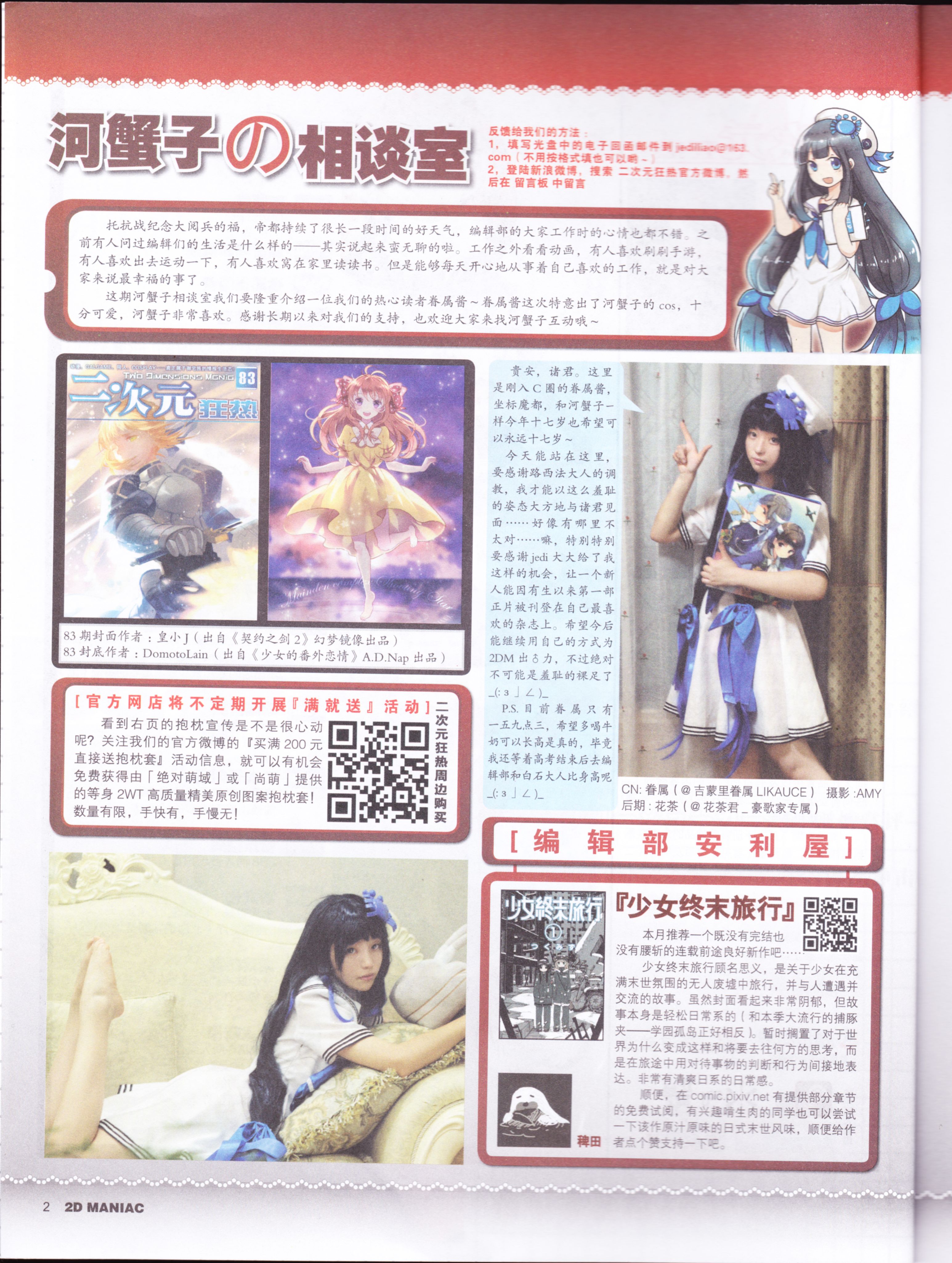 《二次元狂热》082期_喵御宅_MFuns_兴趣至上的二次元社区