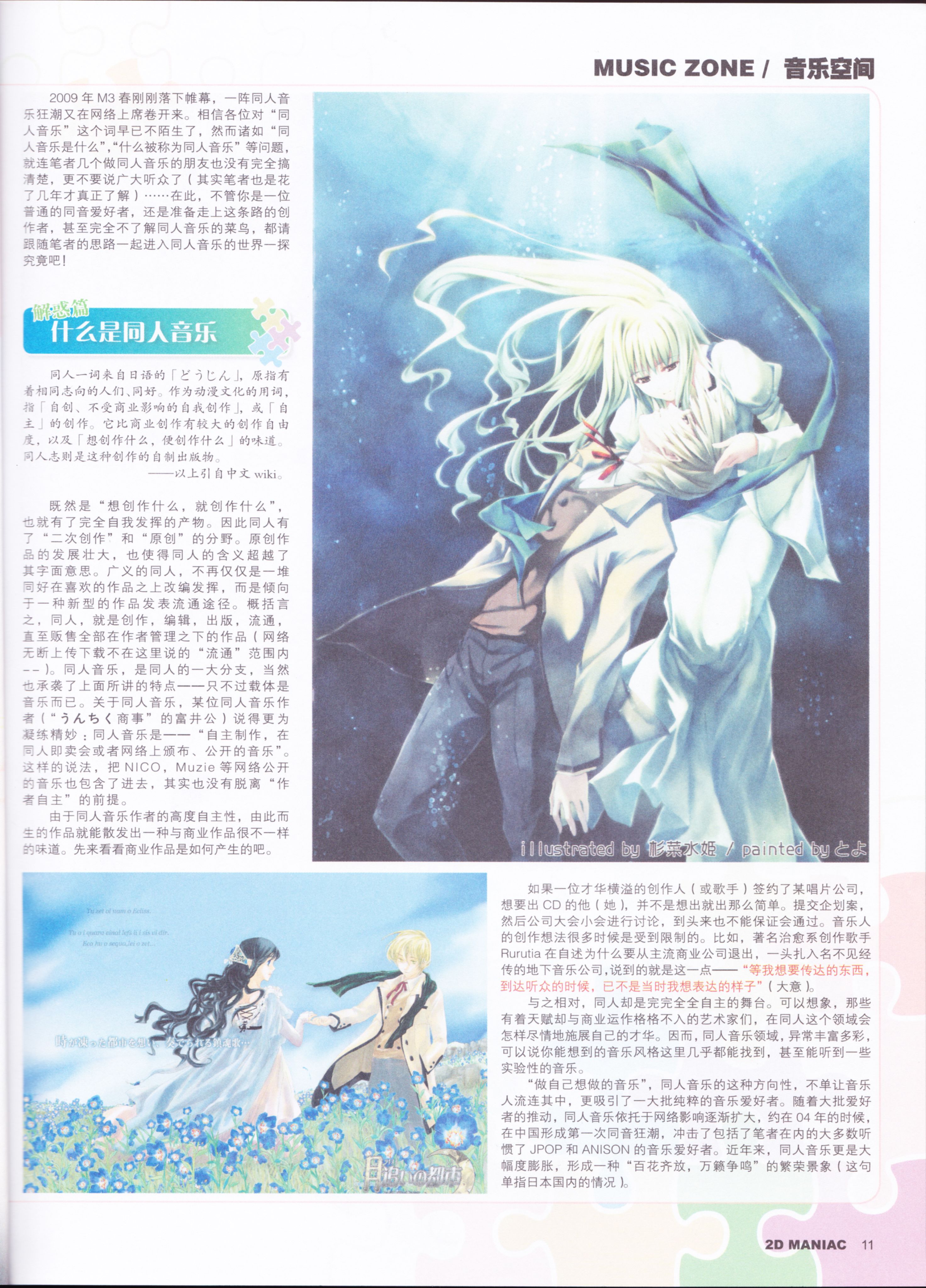 《二次元狂热》009期_喵御宅_MFuns_兴趣至上的二次元社区